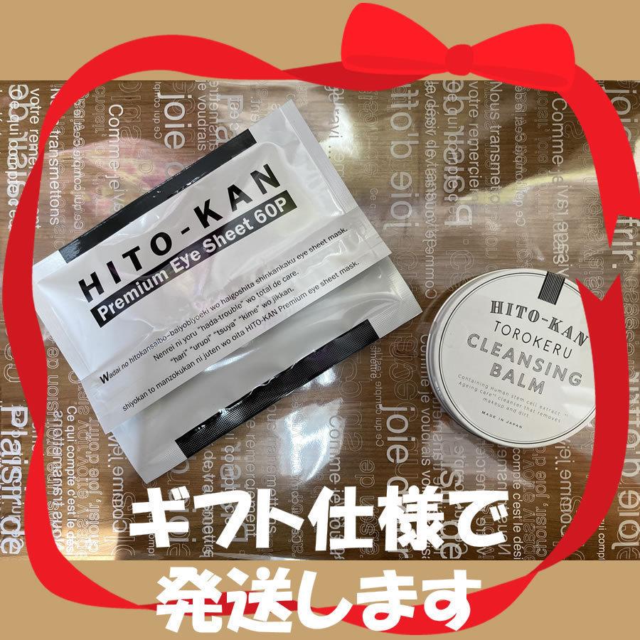 ステイフリー アイシート60枚＆クレンジングバーム 60gセット ヒト幹細胞 W洗顔不要 マツエク HITO-KAN 保湿 目もと : 公式 StayFree 素肌べっぴん館 - 通販 ...