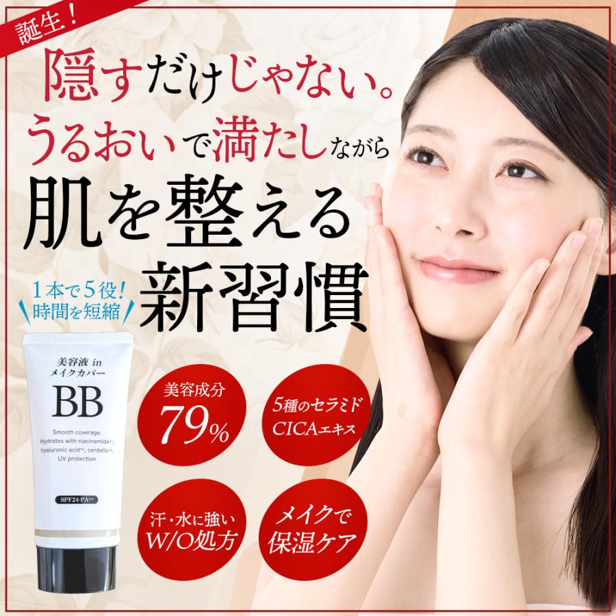ステイフリー 美容液inメイクカバーBBクリーム 50g SPF24 PA++ UVカット 化粧下地 ファンデーション クリーム 美容液 爆買 : 公式 StayFree 素肌べっぴん館 ...