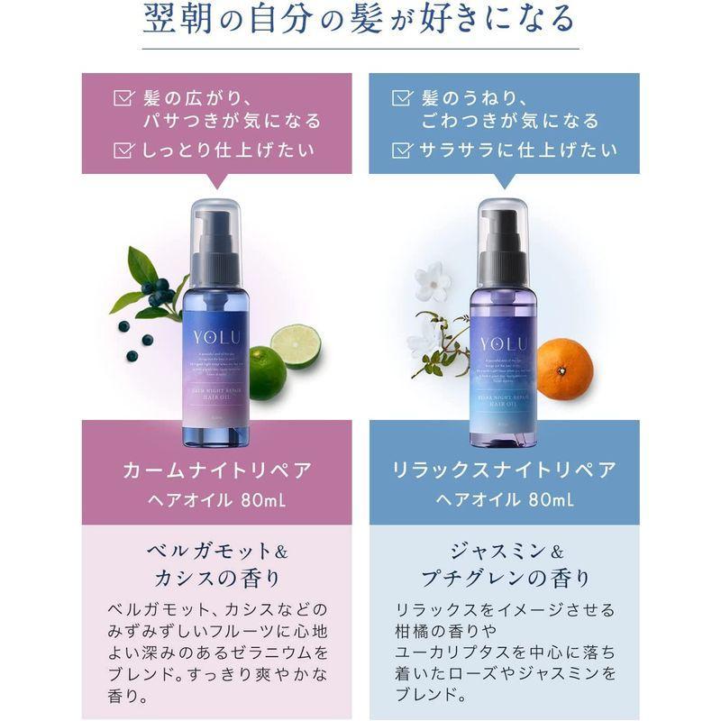 YOLU ヨル ヘアオイル 80ml カームナイト リラックスナイト 夜間美容 洗い流さない トリートメント ヘアトリートメント スタイリング用 :yolu-oil-1:公式 StayFree ...