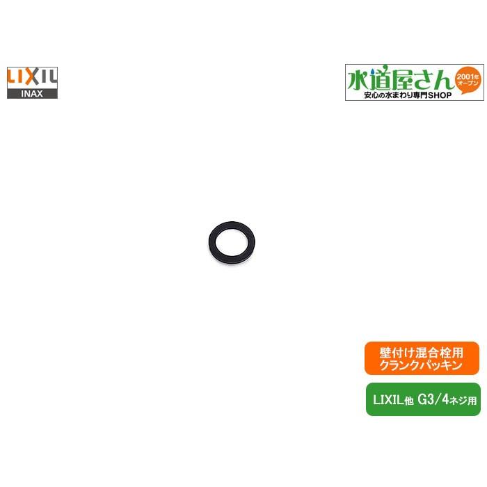 メール便対応,LIXIL,INAX,50-366,取付脚用平パッキン,1個入り(G3/4ネジ用,LIXIL壁付け混合栓本体と取付脚接合部用) : 50-366 : 水道屋さん - 通販 ...