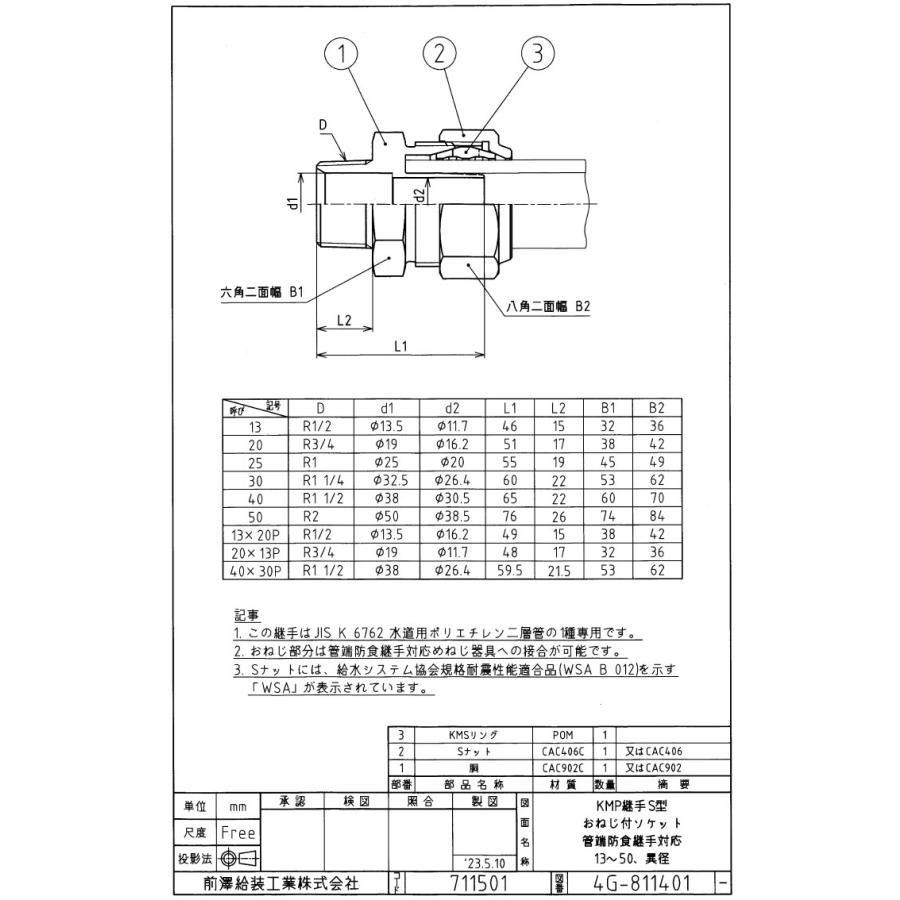 マワザワ給装,711501-40-Y,KMP継手S型,おねじ付ソケット40A,コア一体型,水道用PP二層管専用(青銅製,R1-1/2テーパーネジ×呼び40mmPP管用,耐震強化型) : 水道屋 ...