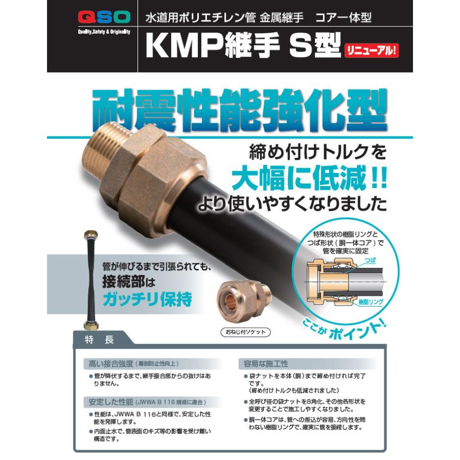 マワザワ給装,711507-20-25PY,KMP継手S型,メーター用ソケット20M×25P,コア一体型,水道用PP二層管専用(呼20A上水ネジメーター×呼25mmPP管用,耐震強化型 ...