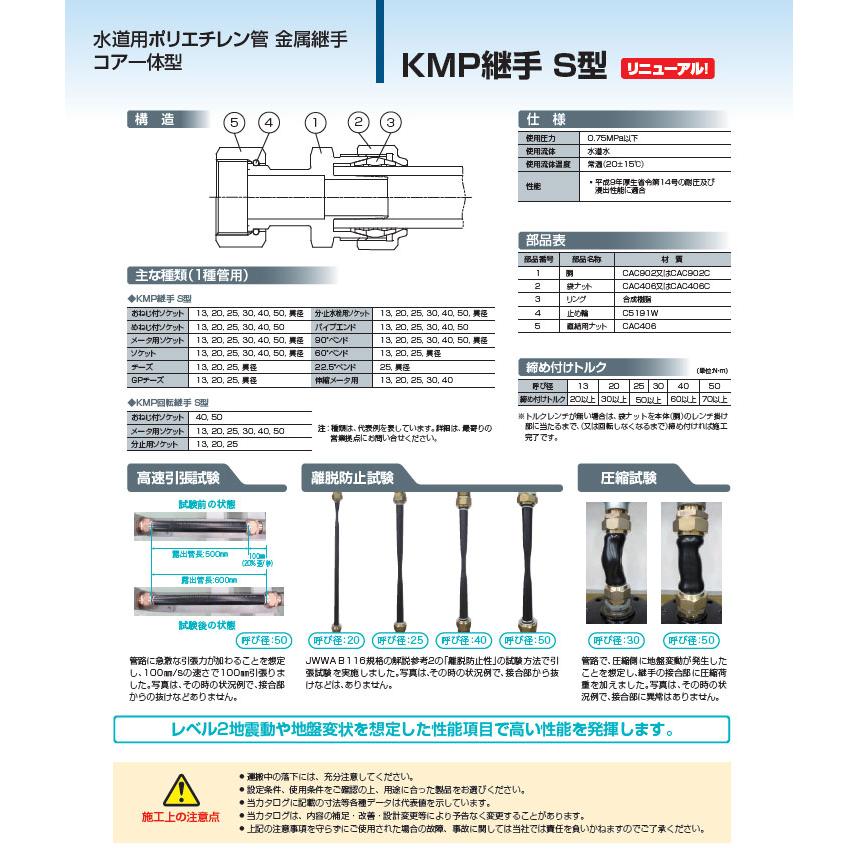 マワザワ給装,711507-20-25PY,KMP継手S型,メーター用ソケット20M×25P,コア一体型,水道用PP二層管専用(呼20A上水ネジメーター×呼25mmPP管用,耐震強化型 ...