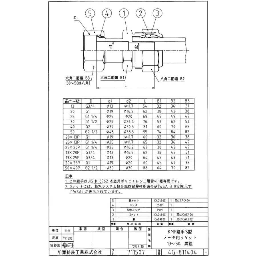 マワザワ給装,711507-20-25PY,KMP継手S型,メーター用ソケット20M×25P,コア一体型,水道用PP二層管専用(呼20A上水ネジメーター×呼25mmPP管用,耐震強化型 ...