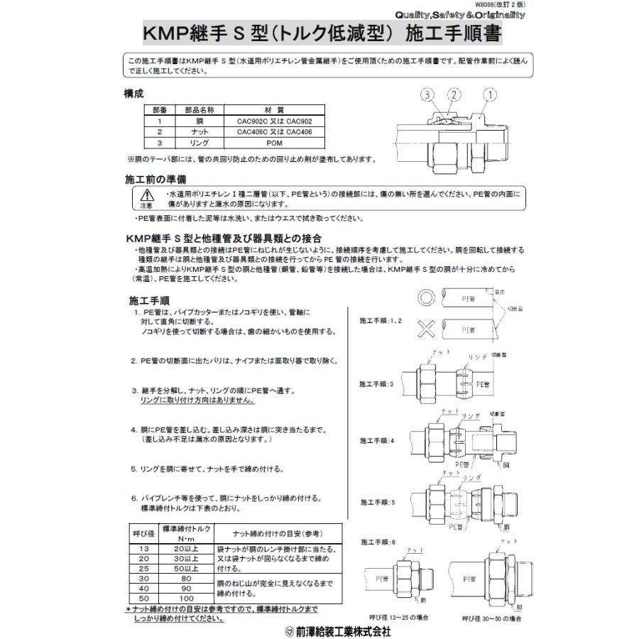 マワザワ給装,711507-20-25PY,KMP継手S型,メーター用ソケット20M×25P,コア一体型,水道用PP二層管専用(呼20A上水ネジメーター×呼25mmPP管用,耐震強化型 ...