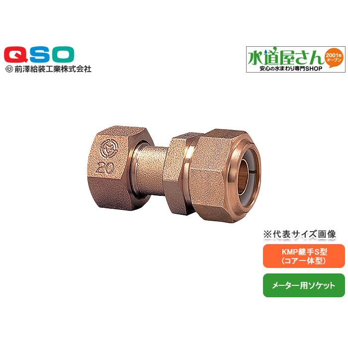 マワザワ給装,711507-20-Y,KMP継手S型,メーター用ソケット20A,コア一体型,水道用PP二層管専用(呼び20A上水ネジメーター× ...