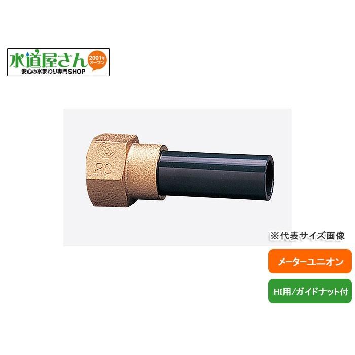HIVP用メーターユニオン,ガイドナット付ユニオンシモク,メーターパッキン付(呼び20ミリメーター金門ネジ×呼び20ミリ塩ビ管)金門ネジ20ミリメーター専用 : 水道屋さん - 通販 ...
