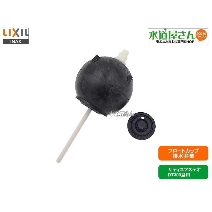 LIXIL LIXIL,INAX,A-4738,ダイアフラムパッキン/フロートゴムキット,排水ゴム玉とボールタップパッキンセット(サティス ...