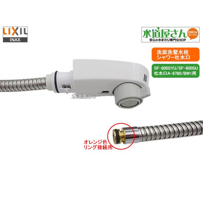 LIXIL LIXIL,INAX,A-8756/BW1,シャワーヘッドASSY,ホース付吐水口部,引出しシャワー付洗髪洗面水栓用(SF-800SU/SF-800SYU用,ホワイト色,A ...