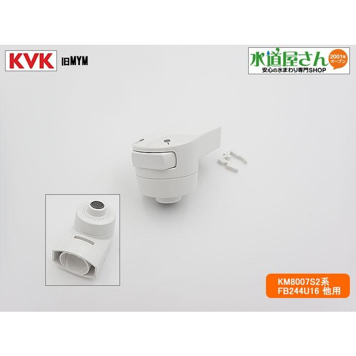 KVK,旧MYM,HC740-6,シャワーヘッド組,引出しシャワー付洗髪洗面水栓用,ヘッド部(FB244U16/KM8007S2系用,ホワイト色) : 水道屋さん - 通販 - Yahoo ...