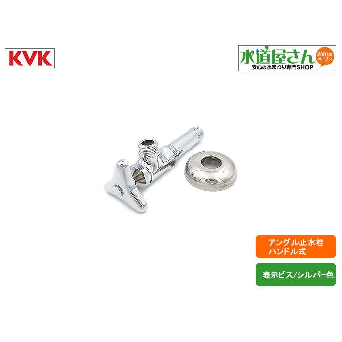 KVK KVK,K6-P2,アングル型止水栓,呼び13mm(ハンドル式,給水管長さ75mm,銅パイプ/ナットなし) : 水道屋さん - 通販 - Yahoo!ショッピング