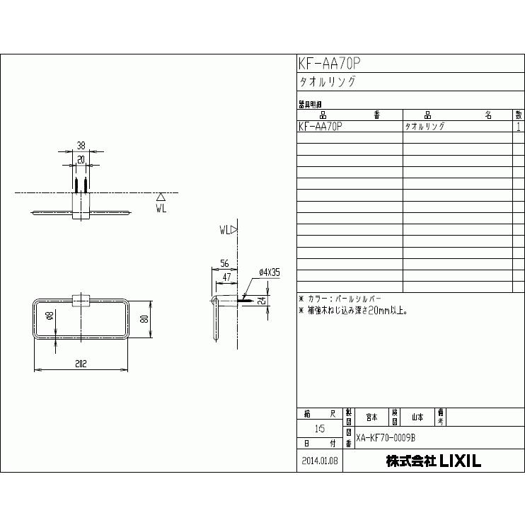 LIXIL LIXIL,INAX,KF-AA70P,タオルリング,タオルハンガー,樹脂アクセサリーシリーズ(ブラケットパールシルバー塗装仕上げ,横210mm/バー直径φ8mm×奥行58mm×高 ...