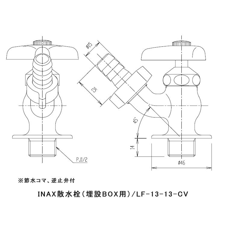 INAX LIXIL,INAX,LF-13-13-CV,散水栓,BOX設置用(逆止弁付,13mm用)屋外水栓 : 水道屋さん - 通販 - Yahoo!ショッピング