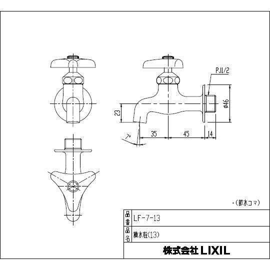LIXIL LIXIL,INAX,LF-7-13,横水栓,壁付手洗い水栓(呼び13mm)蛇口 : 水道屋さん - 通販 - Yahoo!ショッピング