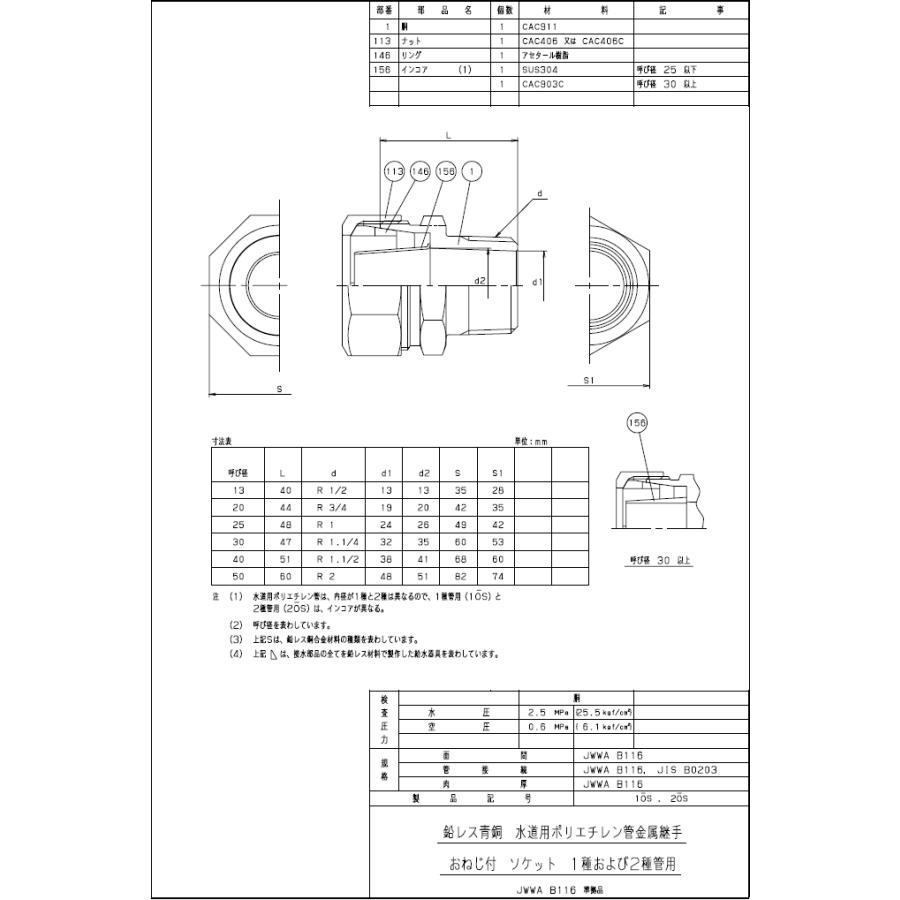 水道用ポリエチレン二層管用金属継手,PE継手/SPジョイント,おねじ付ソケット(青銅製,R2テーパーネジ×呼び50mmPP管用,耐震強化型) : 水道屋さん - 通販 - Yahoo!ショッピング