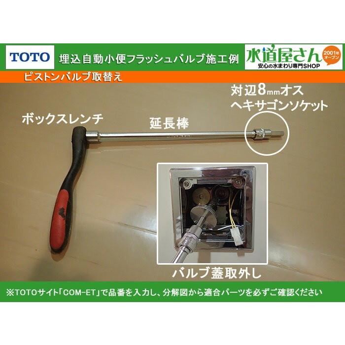 TOTO TOTO,TH675-1,ピストンバルブ部,露出型自動小便フラッシュ用(TEA98型他用) : 水道屋さん - 通販 - Yahoo!ショッピング