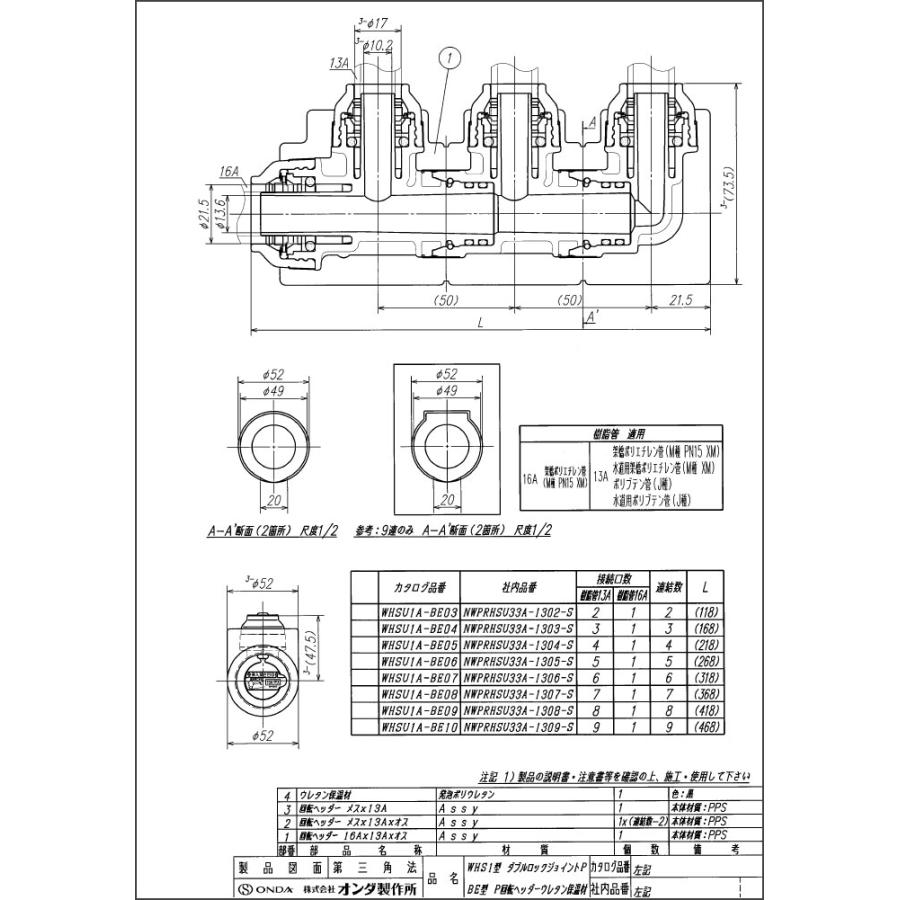 オンダ,WHSU1A-BE09,AE型回転ヘッダー,ウレタン保温10mm厚付,入りPEX16A×出PEX/PB13A(架橋ポリ16A1口+架橋 ...