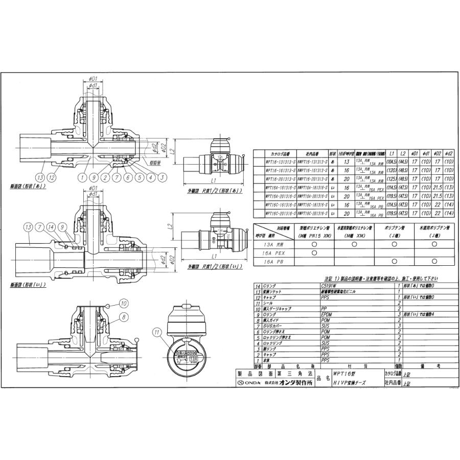 オンダ,ダブルロックジョイントP,WPT16型,HIVP管用変換チーズ(HIVP20×樹脂管13A-2口)架橋ポリ管/ポリブデン管共用,ワンタッチ接続,埋設可能 : 水道屋さん - 通販 ...