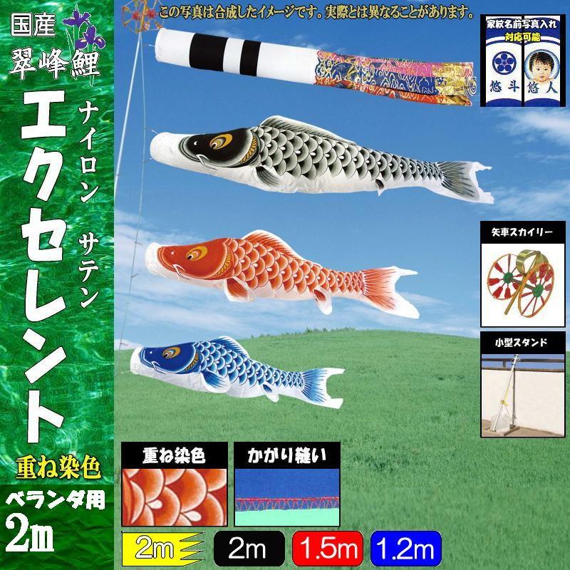 鯉のぼり 翠峰 147643 小型スタンドセット エクセレント 2m3匹 寿吹流し 137057 : 高田卸方屋 - 通販 - Yahoo!ショッピング