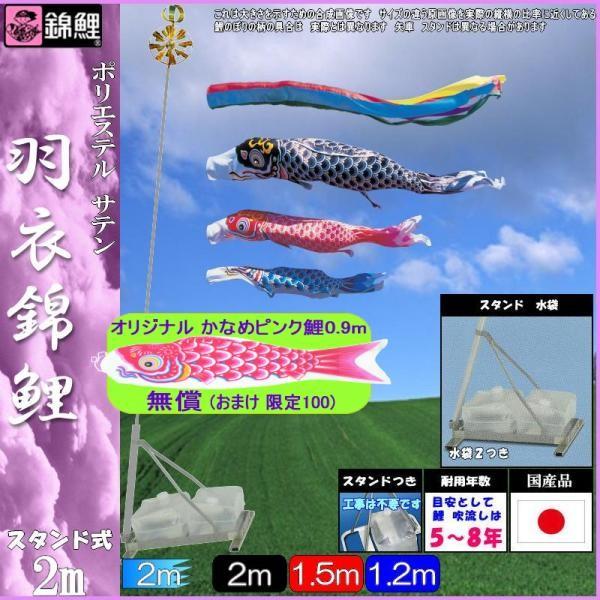 鯉のぼり 錦鯉 TSHNG20 庭園スタンドセット 羽衣錦鯉 2m3匹 五色吹流し 139600526 : 高田卸方屋 - 通販 - Yahoo!ショッピング