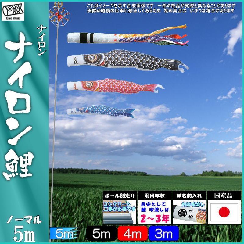 鯉のぼり キング印鯉 1311650 ノーマルセット ナイロン 5m3匹 千鳥吹流し 139730330 : 高田卸方屋 - 通販 ...