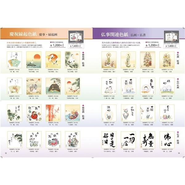 色紙 三幸 趣1号 阿弥陀三尊佛 K11-017 豊水 色紙と色紙立 154791030 : 高田卸方屋 - 通販 - Yahoo!ショッピング
