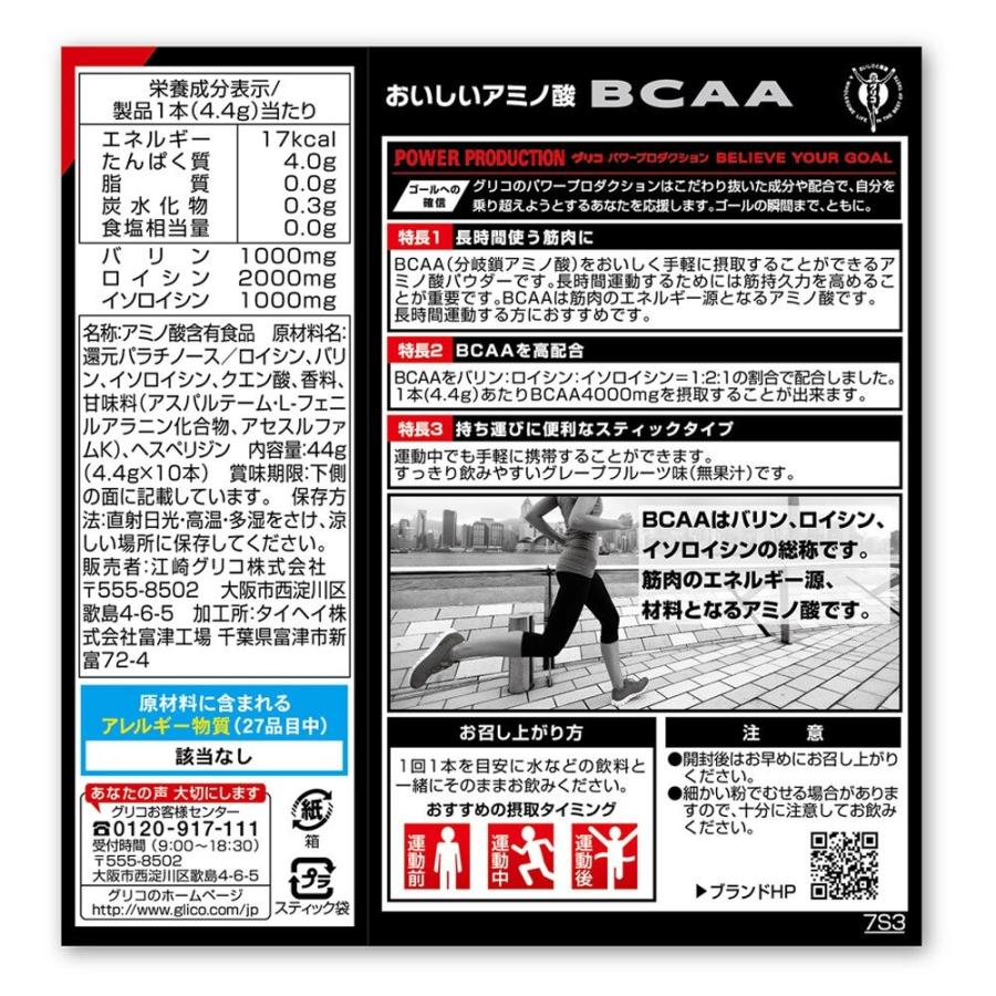 グリコ おいしいアミノ酸 BCAA グレープフルーツ味 G70861 44g : 水泳用品専門店 水神スイジン ヤフー店 - 通販 - Yahoo!ショッピング