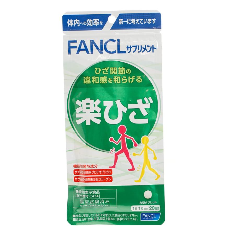 FANCL 楽ひざ 20粒 : 水泳用品専門店 水神スイジン ヤフー店 - 通販 - Yahoo!ショッピング