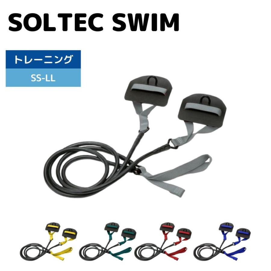 ソルテック ストレッチコード with パドル SOLTEC SWIM ソルテックスイム 201543 競泳 水泳 トレーニング トレーニングギア 水中 入学祝 : 水泳用品専門店 水神スイ ...