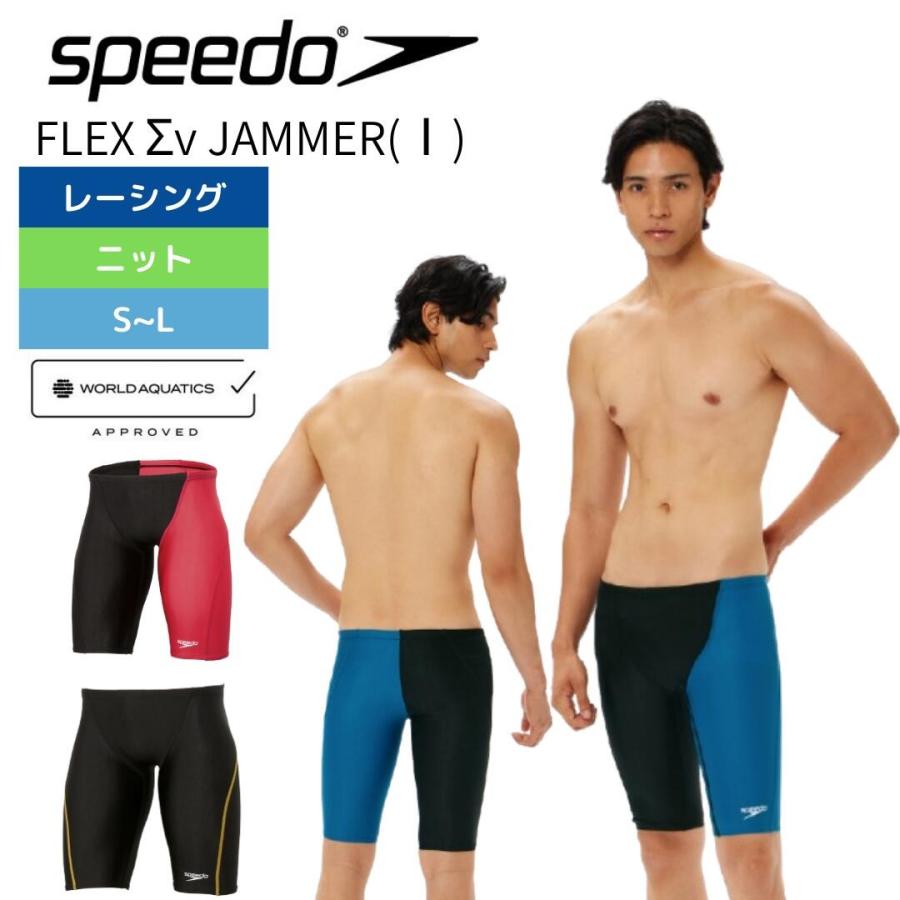 speedo（スピード） 競泳水着 メンズ FLEX Σv JAMMER スパッツ WA承認 SC62505F フレックスシグマニュージャマ― 高速水着 FINA承認 : 水泳用品専門店 水神 ...