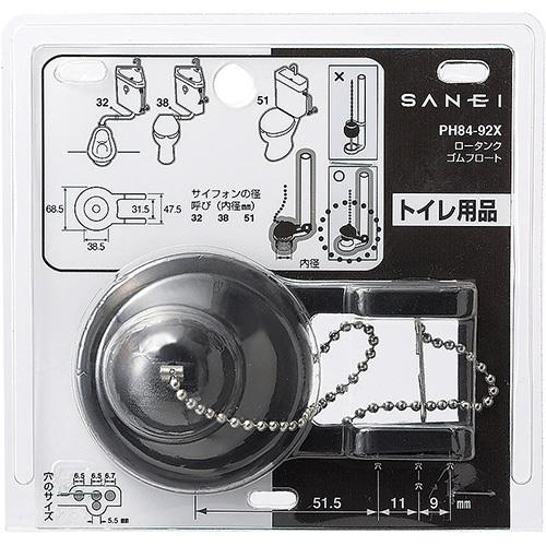 SANEI（水栓金具） ロータンクゴムフロート PH84-92X 三栄水栓 SANEI : 水彩ねっとYahoo!ショッピング店 - 通販 - Yahoo!ショッピング