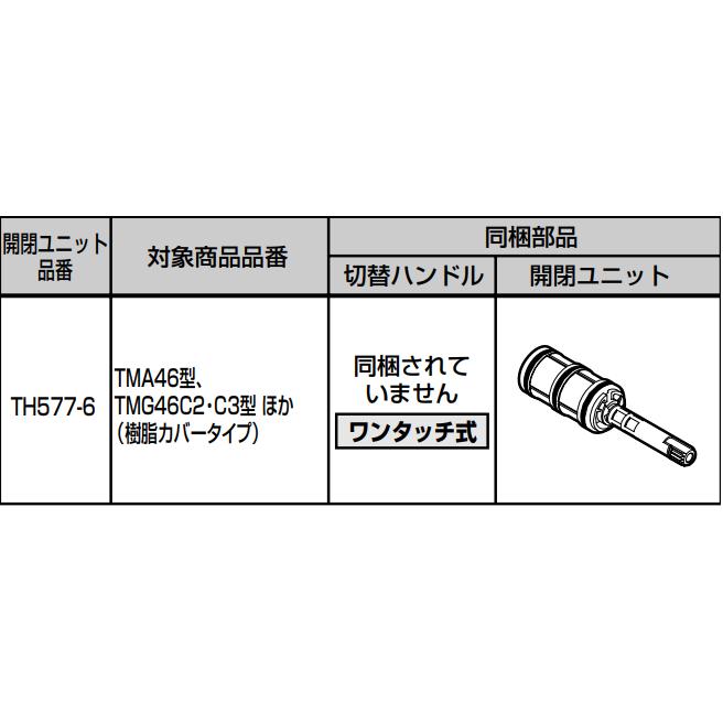TOTO TH577-6 開閉バルブ : 水彩ねっとYahoo!ショッピング店 - 通販 - Yahoo!ショッピング