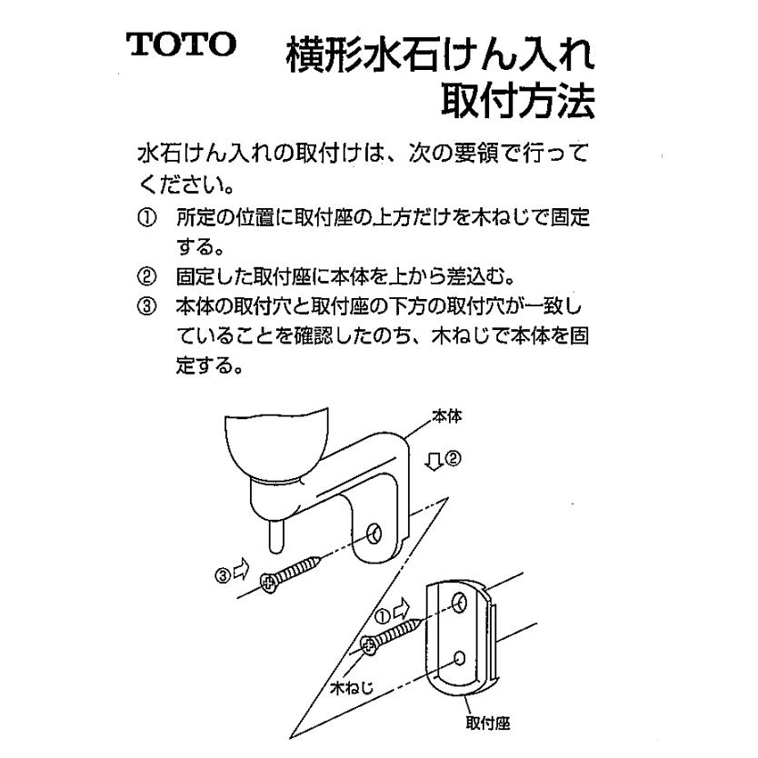 TOTO TOTO TS125R 水石けん入れ（壁付・押しボタン式） : 水彩ねっとYahoo!ショッピング店 - 通販 - Yahoo!ショッピング
