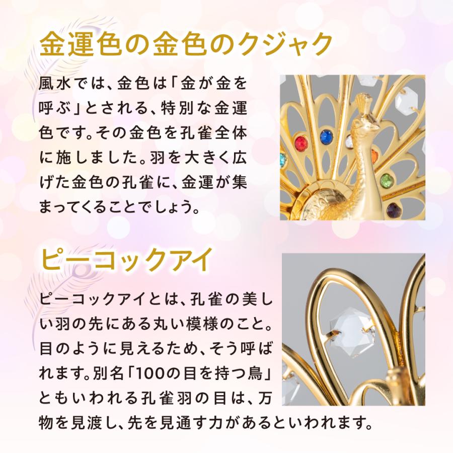 金運黄金孔雀】開運 縁起物 オシャレ 飾り クジャク : 水晶院 金運黄金孔雀】開運 縁起物 オシャレ 飾り クジャク : 水晶院