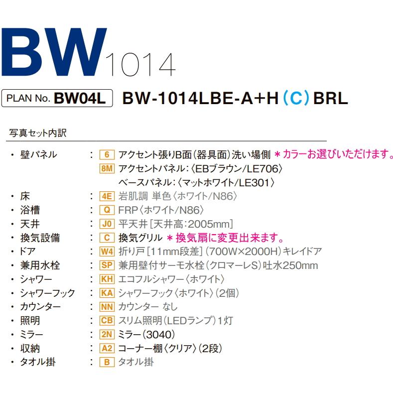 LIXIL リクシル ユニットバスルーム 1014サイズ BW-1014LBE-A パネルカラーお選びいただけます。 :bw1014lbeabw04l-2:スイスイマート - 通販 ...