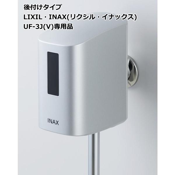 LIXIL LIXIL・INAX OKU-AT100SDJ 小便器自動洗浄システム オートフラッシュU 後付けタイプ LIXIL・INAX UF-3J(V)用 : スイスイマート - 通販 ...