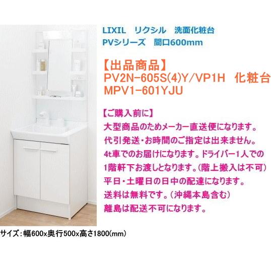 LIXIL LIXIL リクシル 洗面化粧台 PVシリーズ 間口600ミリ 1面鏡(LED照明) PV2N-605S(4)Y/VP1H+MPV1-601YJU : スイスイマート - 通販 ...