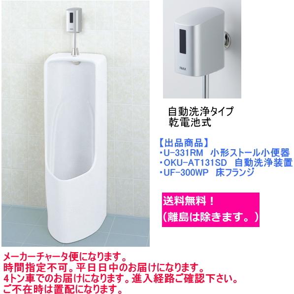 LIXIL 床置形小便器 LIXIL リクシル U-331RMセット 自動洗浄式フラッシュバルブ・床フランジ付き : スイスイマート - 通販 - Yahoo!ショッピング