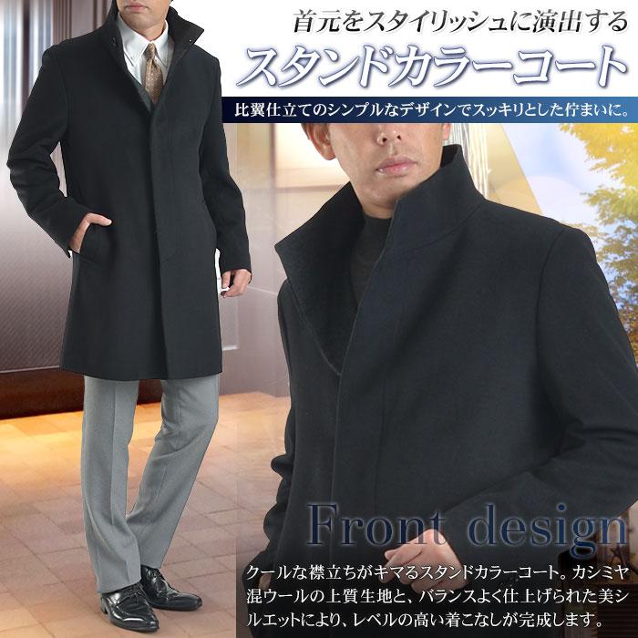 スーツスタイルMARUTOMI コート メンズ カシミヤ混ウール スタンドカラーコート ビジネス カジュアル スーツコート 通勤 アウター おしゃれ 無地 ブラック 黒 秋 冬 : スーツ ...