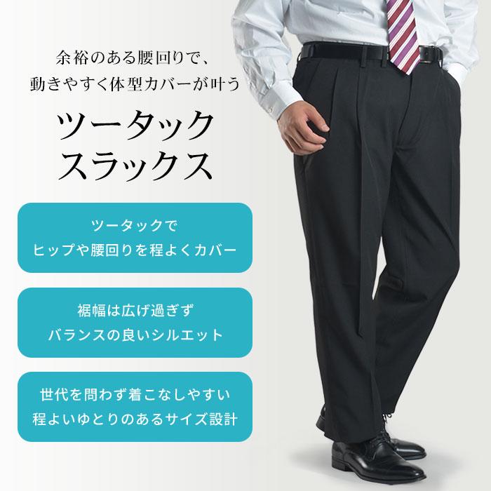 スーツスタイルMARUTOMI 【まとめ割対象】 スラックス 大きい 夏用 裾上げ済 メンズ ツータック クールビズ 洗える ウォッシャブル 大きい〜ゆとりあるサイズ ビジネスパンツ 春 夏物 ...