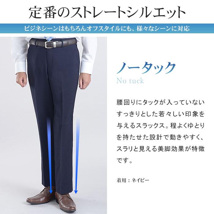 裾上げ済み スラックス ノータック 洗える メンズ 防シワ オールシーズン ストレート ウォッシャブル 無地 ビジネス ビジカジ 春夏 秋冬 標準〜ややゆったり : psb73 : スーツ ...