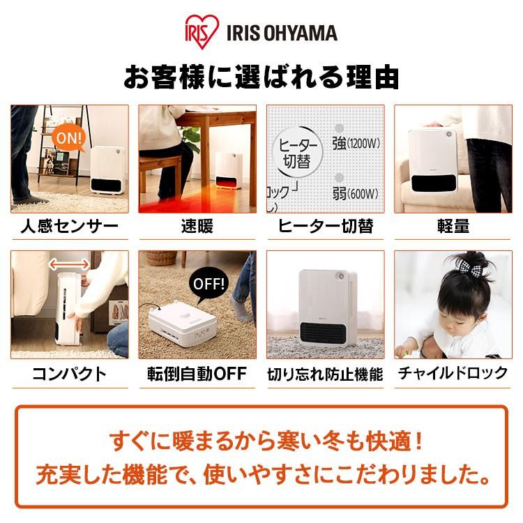 IRIS OHYAMA（アイリスオーヤマ） セラミックヒーター 1200W 人感