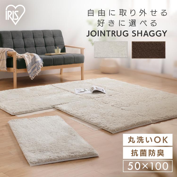 IRIS OHYAMA ジョイントラグ JTR-S5010 アイリスオーヤマ 新生活 : すくすくスマイル - 通販 - Yahoo!ショッピング