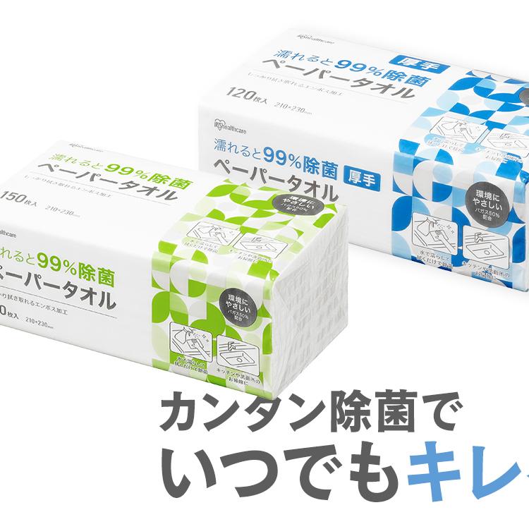 (ケース)除菌ペーパータオル ペーパータオル 除菌 濡れると99％除菌ペーパータオル JPT アイリスオーヤマ :m1919105:すくすく ...
