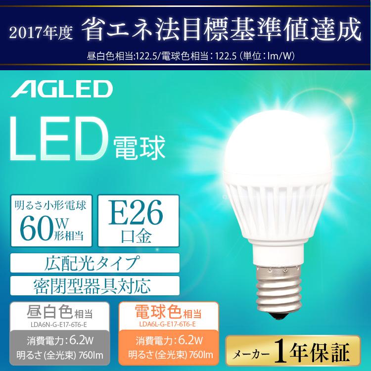 IRIS OHYAMA LED電球 E17 広配光 60形相当 昼白色 電球色 LDA6N-G-E17-6T6-E LDA6L-G-E17-6T6-E アイリスオーヤマ 新生活 : すくすく ...