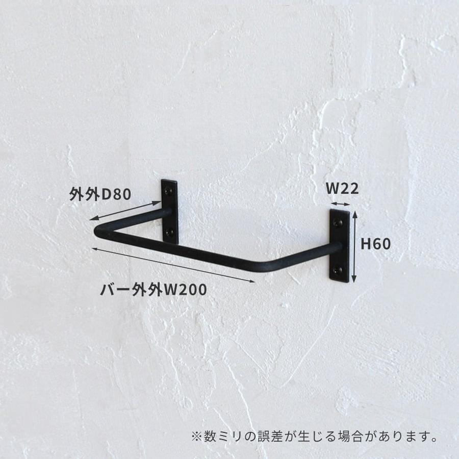 φ9 ハンガーバー W200 / SULK サイズオーダー可 ハンガーラック タオル掛け DIY 洗面所 トイレ キッチン アイアン 鉄 幅20cm 直径9mm 丸棒 ビス ネジ 日本製 ...
