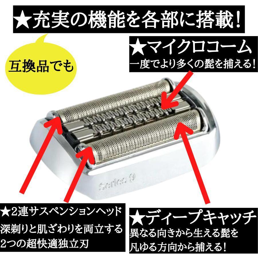 ブラウン シリーズ9 替刃 シェーバー 90B 92B 92S 92B 男性 メンズ ブラウン替刃 互換品 替え刃 交換ヘッド 一体型 ...
