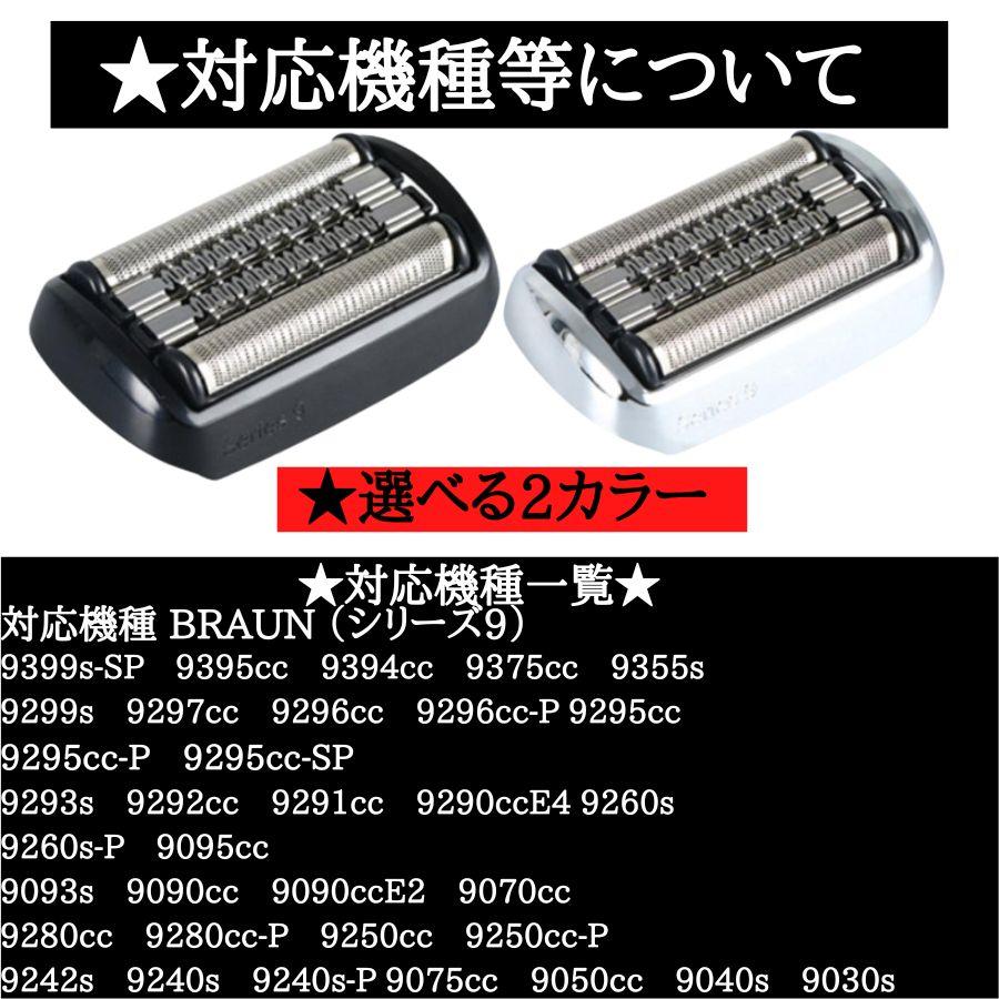 ブラウン シリーズ9 替刃 シェーバー 90B 92B 92S 92B 男性 メンズ ブラウン替刃 互換品 替え刃 交換ヘッド 一体型 ...