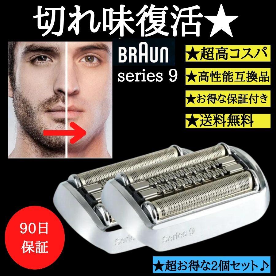ブラウン シリーズ9 替刃 シェーバー 90B 92B 92S 92B 男性 メンズ ブラウン替刃 互換品 替え刃 交換ヘッド 一体型 ...