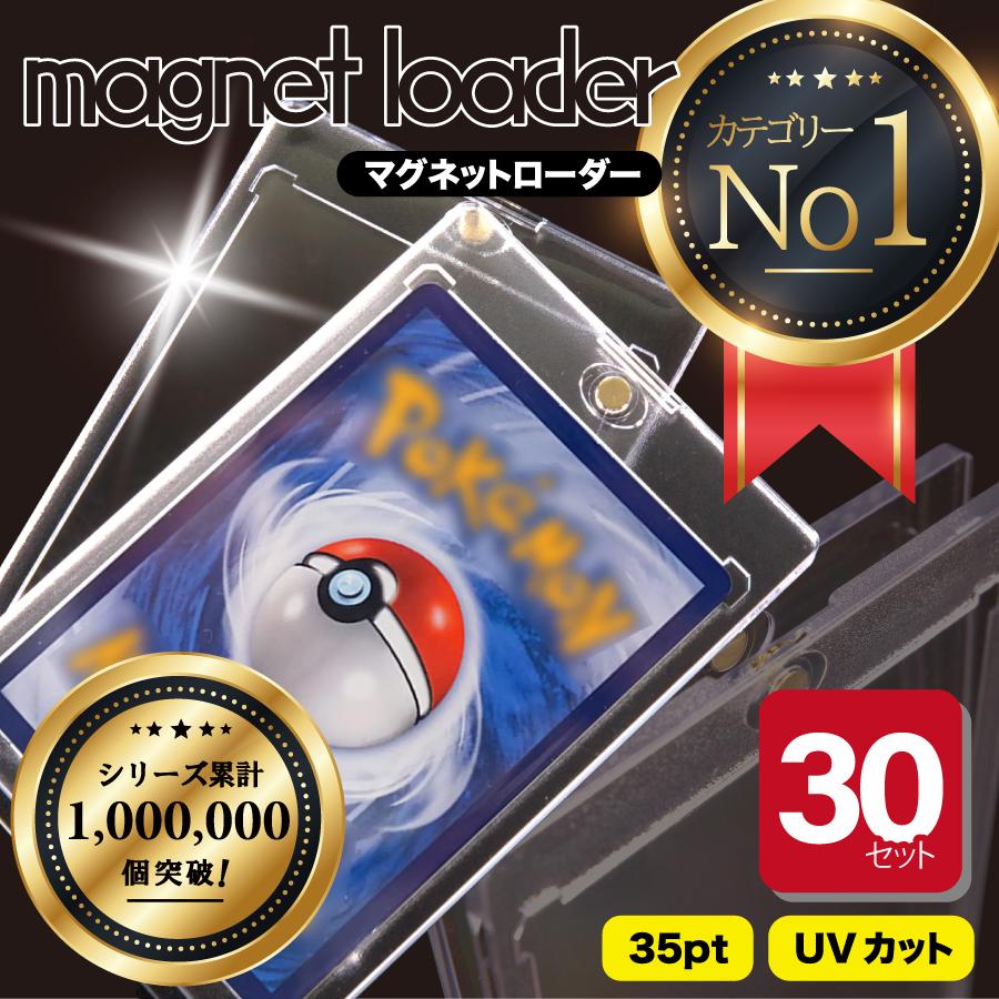 【30枚セット】マグネットローダー 35pt 収納 トレーディングカード ポケモンカード パック オリパ ワンピース トレカ ケース ホルダー uvカット ポケカ 遊戯王 : VIP - 通販 ...